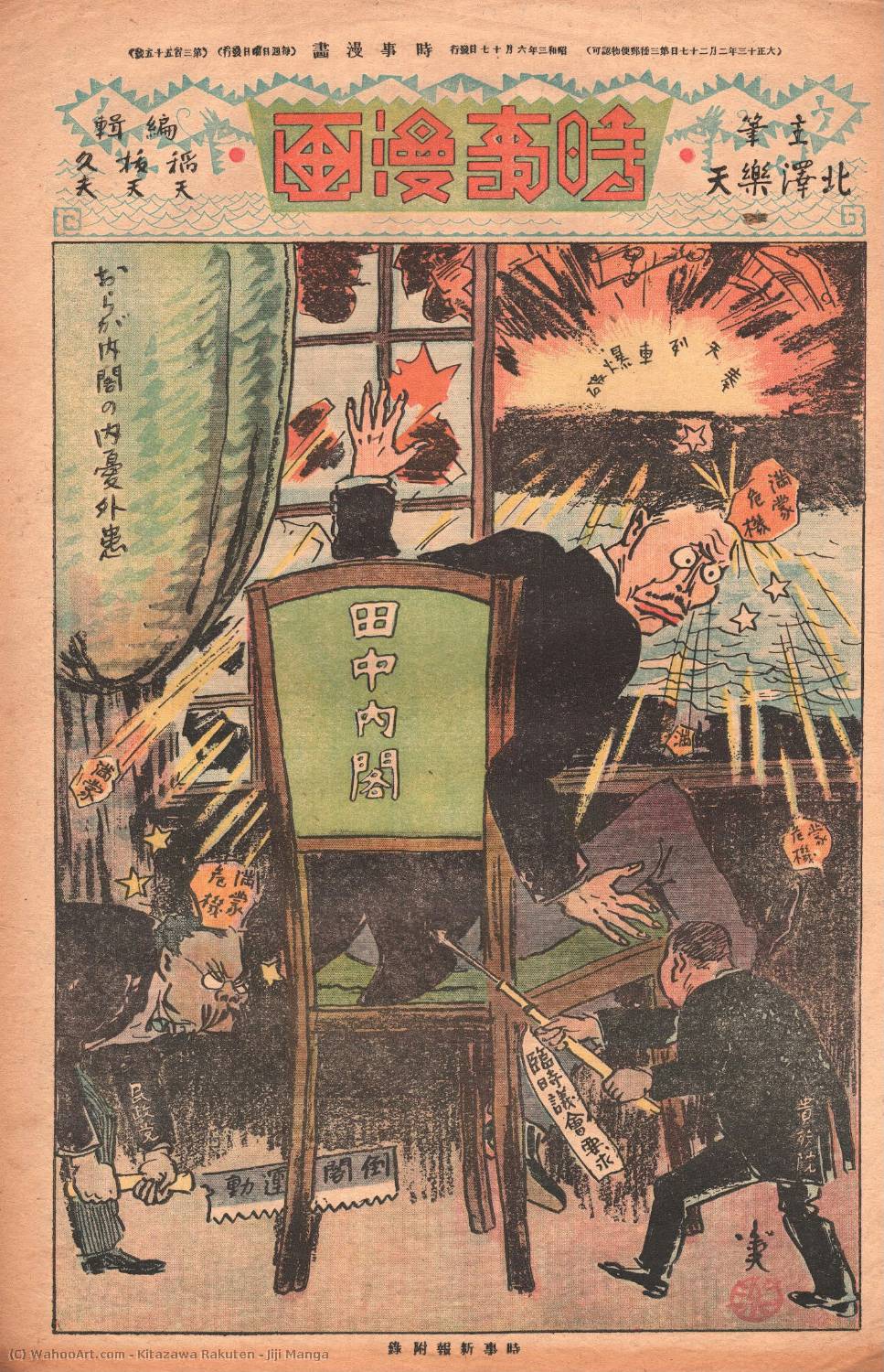 Acquistare Riproduzioni Di Quadri Jiji Manga, 1928 di Kitazawa Rakuten ...